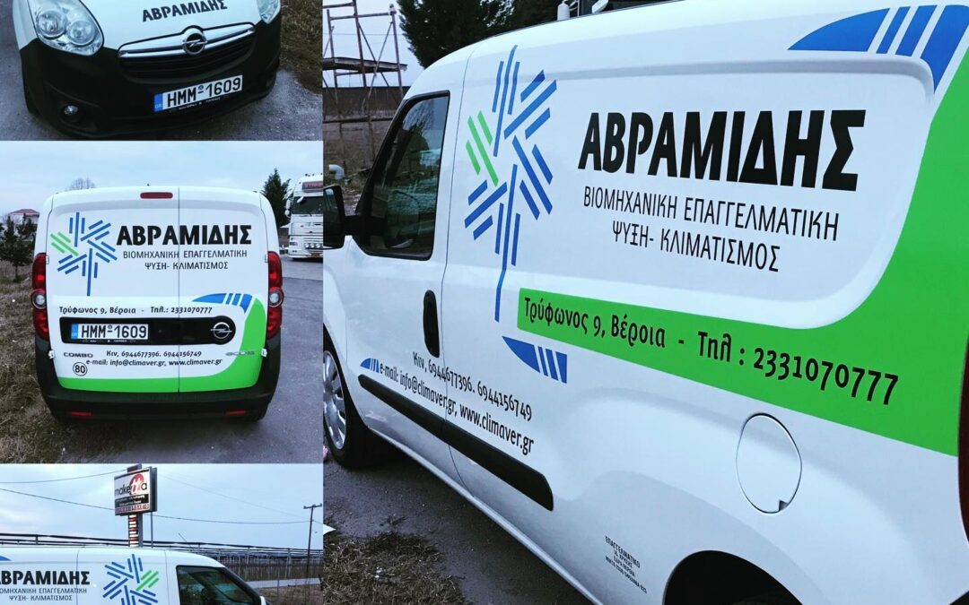 Εγκατάσταση κλιματιστικών στην ΒΕΡΟΙΑ ΑΒΡΑΜΙΔΗΣ ΒΕΡΟΙΑ
